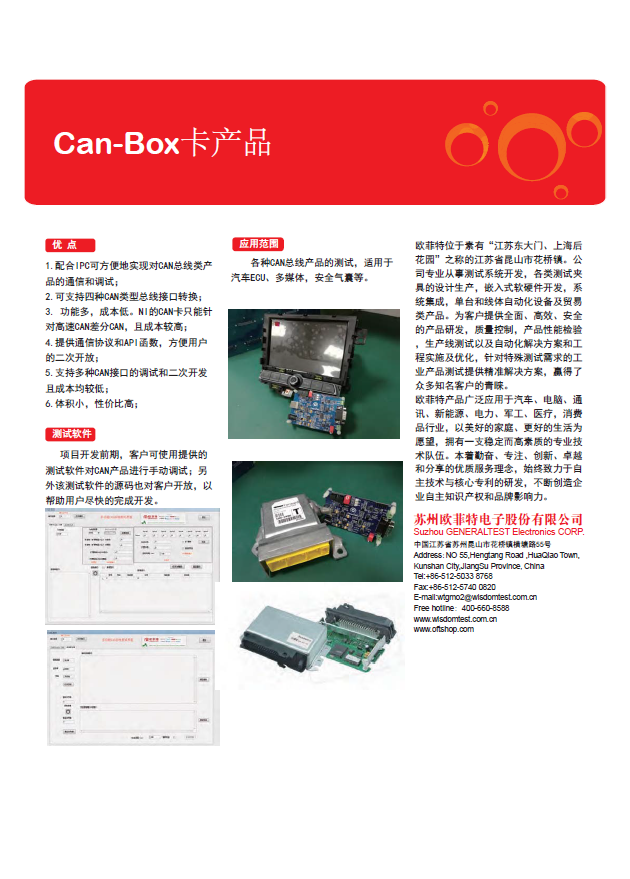 CAN-BOX卡 - 欧菲特官网
